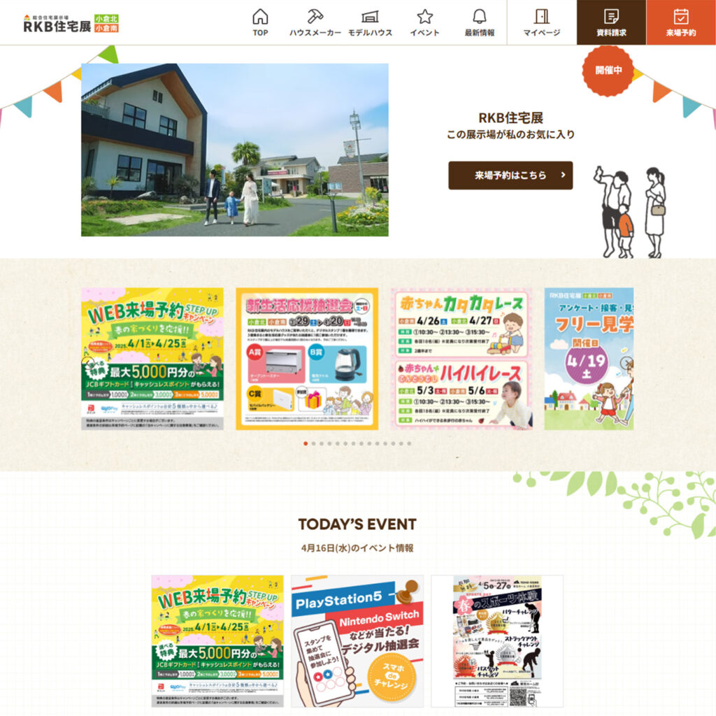 RKB住宅展 | 株式会社RKB CINC